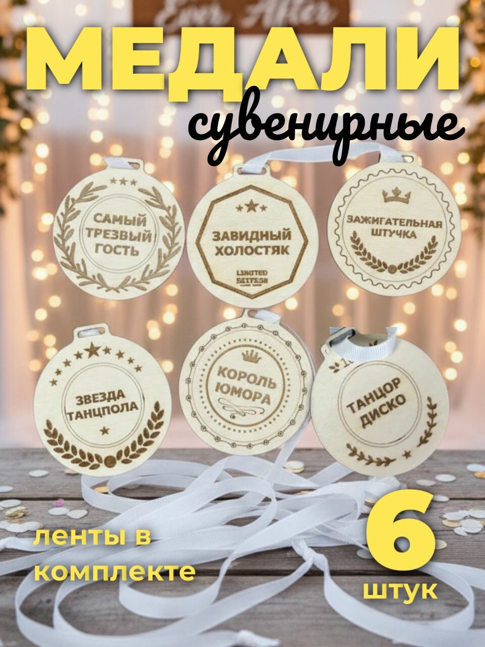 Медали деревянные на ленте для конкурсов