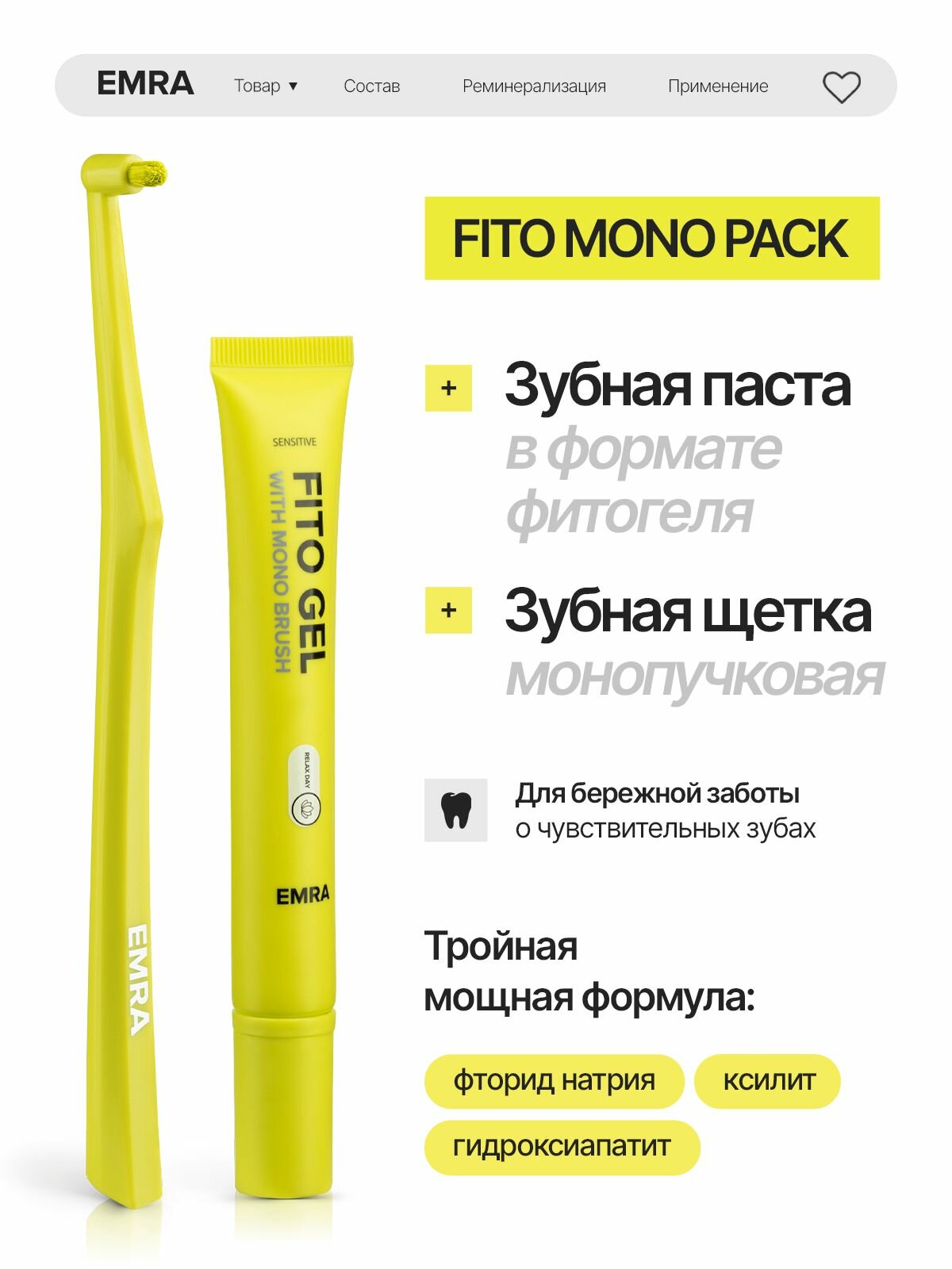 Зубная паста гель для укрепления зубов EMRA / Для чувствительных зубов