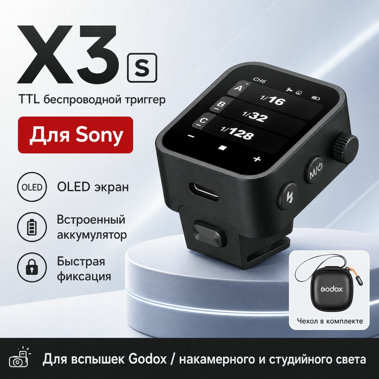 Беспроводной триггер для вспышки Godox X3 X3-S TTL HSS 2.4G передатчик с сенсорным OLED-экраном Быстрая зарядка для Canon