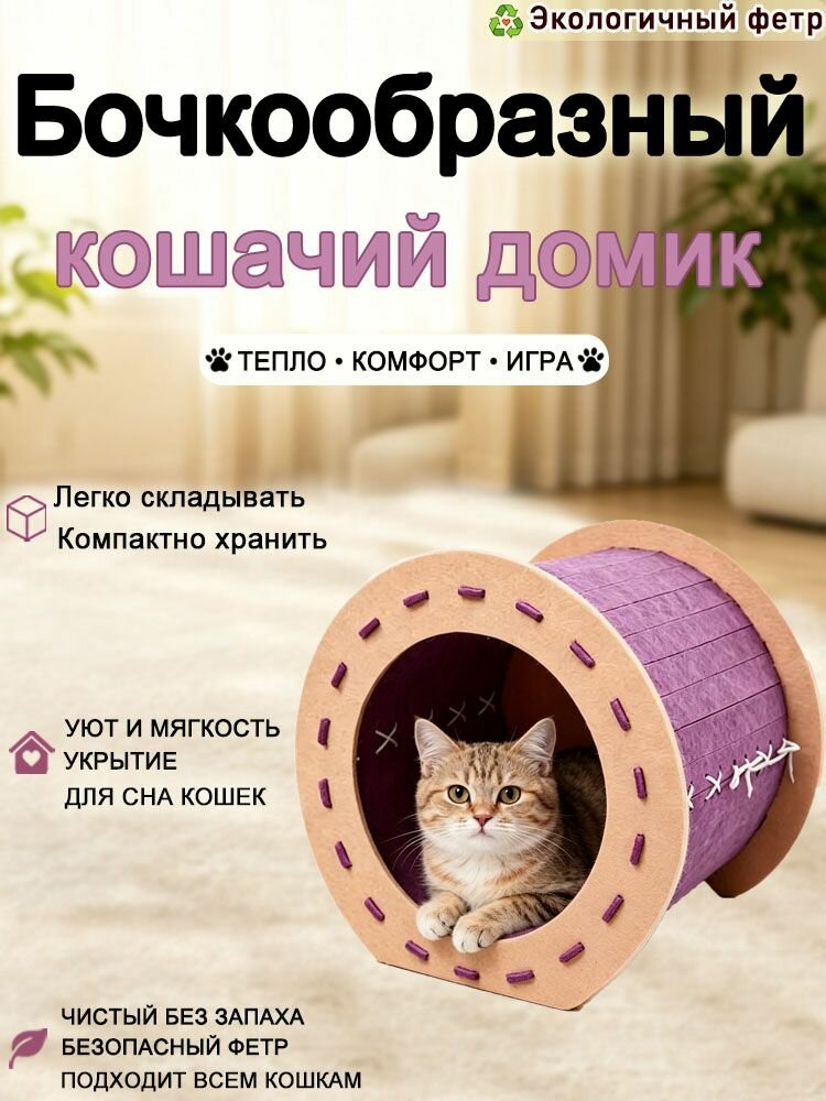 Зелёный цилиндрический домик для кошек Комфорт и безопасность