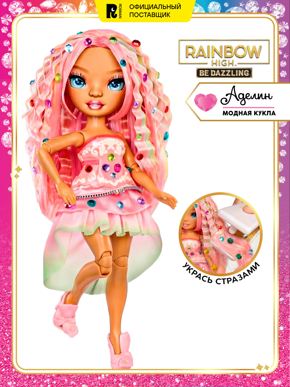 Рейнбоу Хай Кукла Dazzling Аделин розовая с аксессуарами Rainbow High