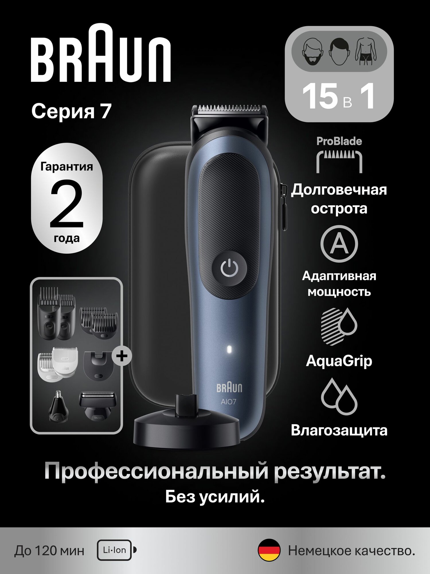 Триммер Braun AIO7580 для бороды волос и тела 10в1
