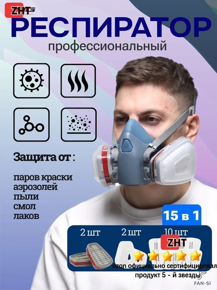 Респиратор профессиональный, FFP3, размер Универсальный, 1 шт.