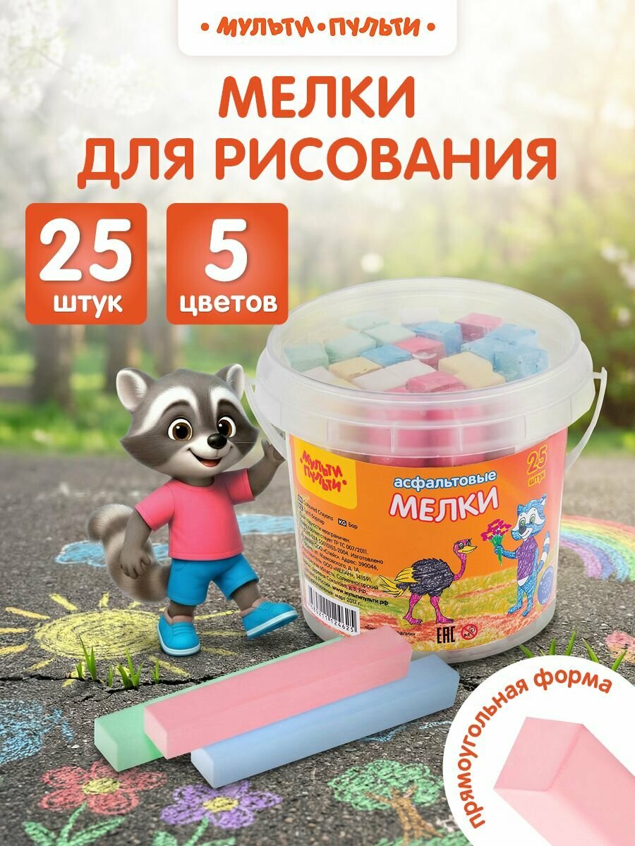 Мелки для рисования на асфальте 25шт, 5цв мелки для асфальта рисование на асфальте