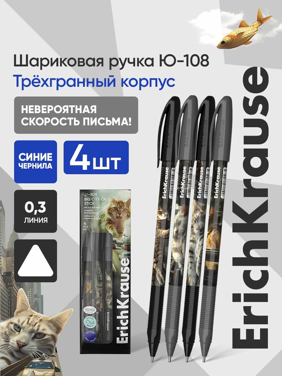 Ручки шариковые синие U-108 Stick Big City Cats, 4 штуки шариковые ручки синие ручки U-108 Stick Big City Cats