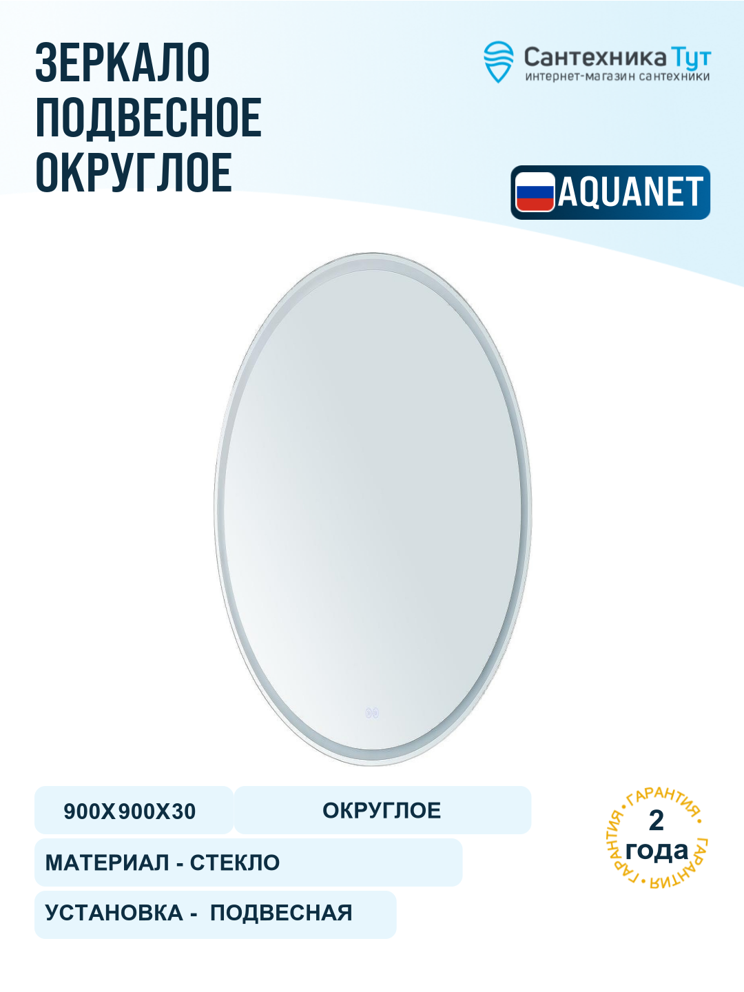 Зеркало Aquanet Арт 90 334547 с подсветкой с сенсорным выключателем и диммером