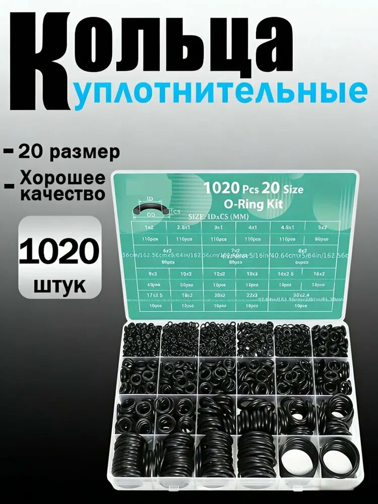 Кольцо уплотнительное автомобильное, арт. резиновые кольца набор654374, 1 шт.