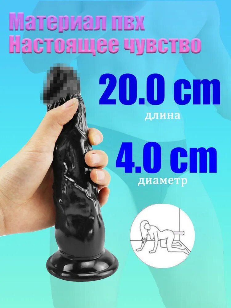 Фаллоимитатор, 20см