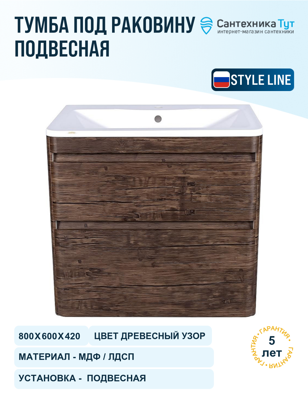 Тумба под раковину Style Line Атлантика Люкс Plus 80 ЛС-00000664 подвесная Старое дерево