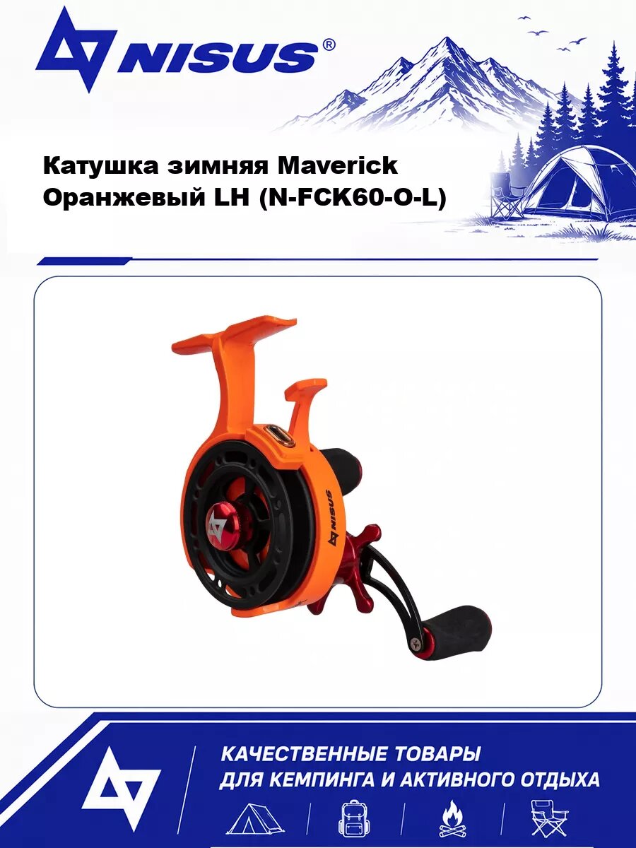 Катушка зимняя Maverick Оранжевый LH (N-FCK60-О-L) Nisus