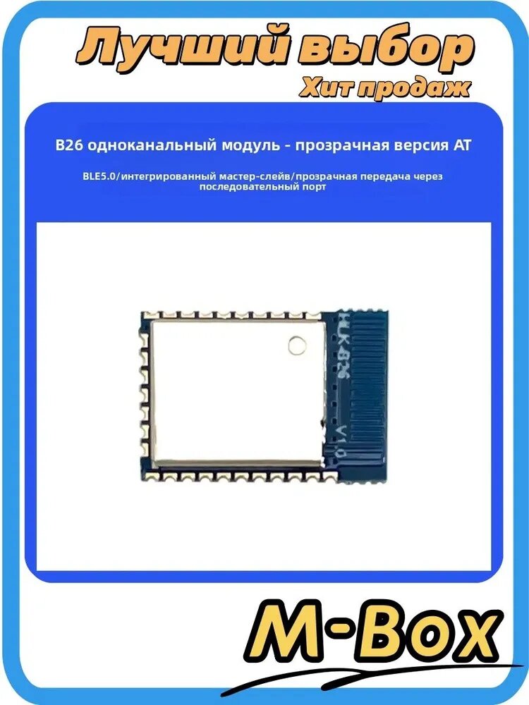Модуль Bluetooth HLK-B26 BLE5.3 с Mesh, низким энергопотреблением