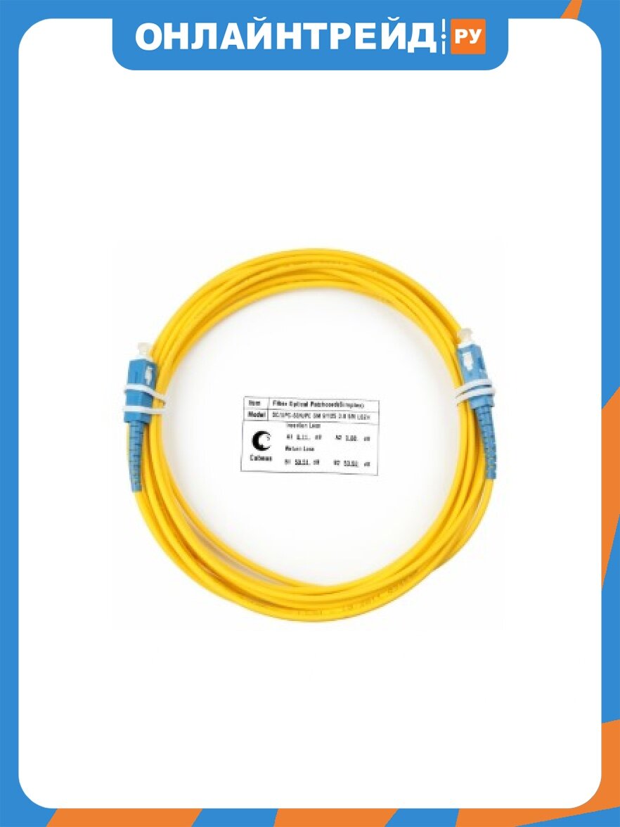 Шнур оптический Cabeus FOP(s)-9-SC-SC-5m simplex SC-SC 9/125 sm LSZH 5м