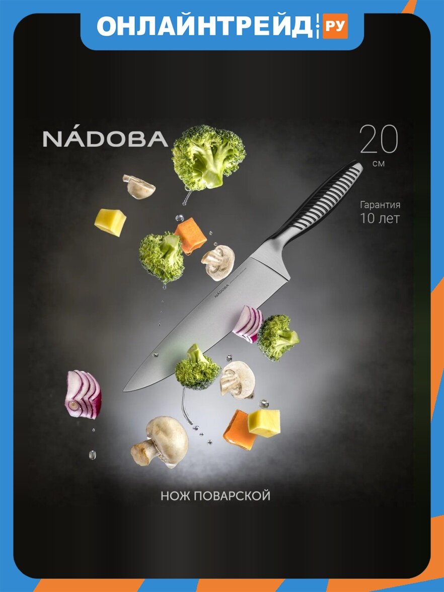 Нож поварской Nadoba VERA 20 см, нерж. сталь (724610)