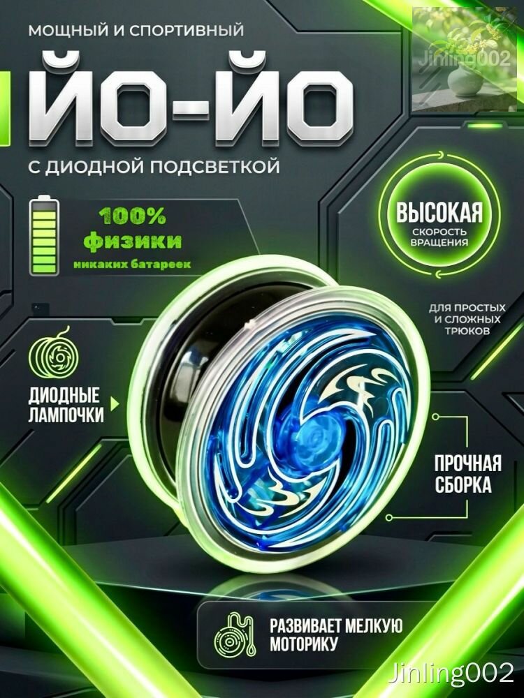 Йо-йо светящееся