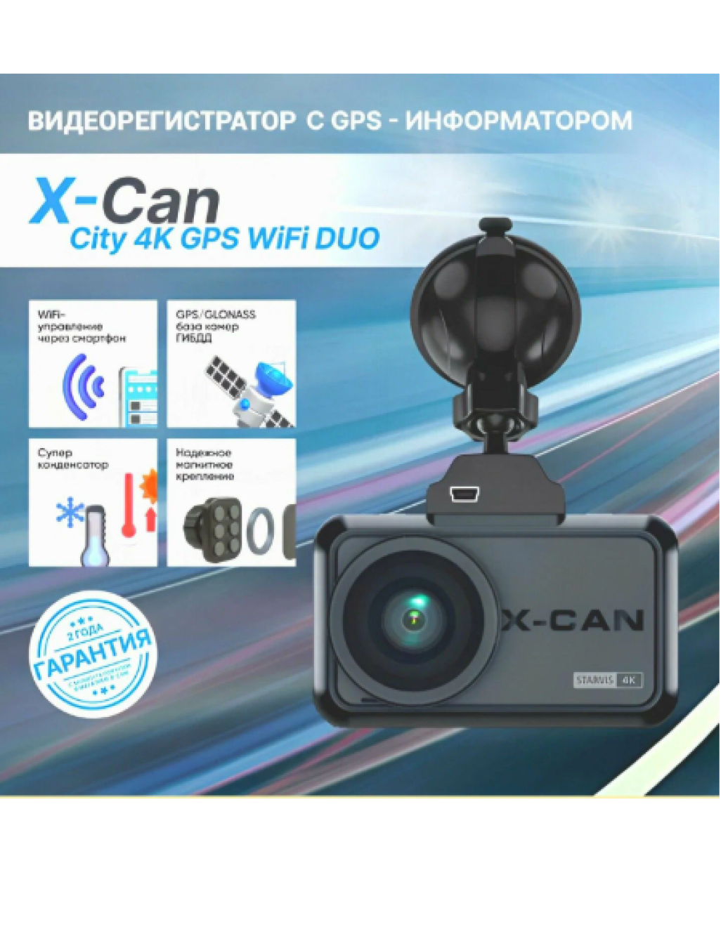 Автомобильный видеорегистратор X-CAN "City 4K", GPS, WiFi, антибликовый фильтр, CPL