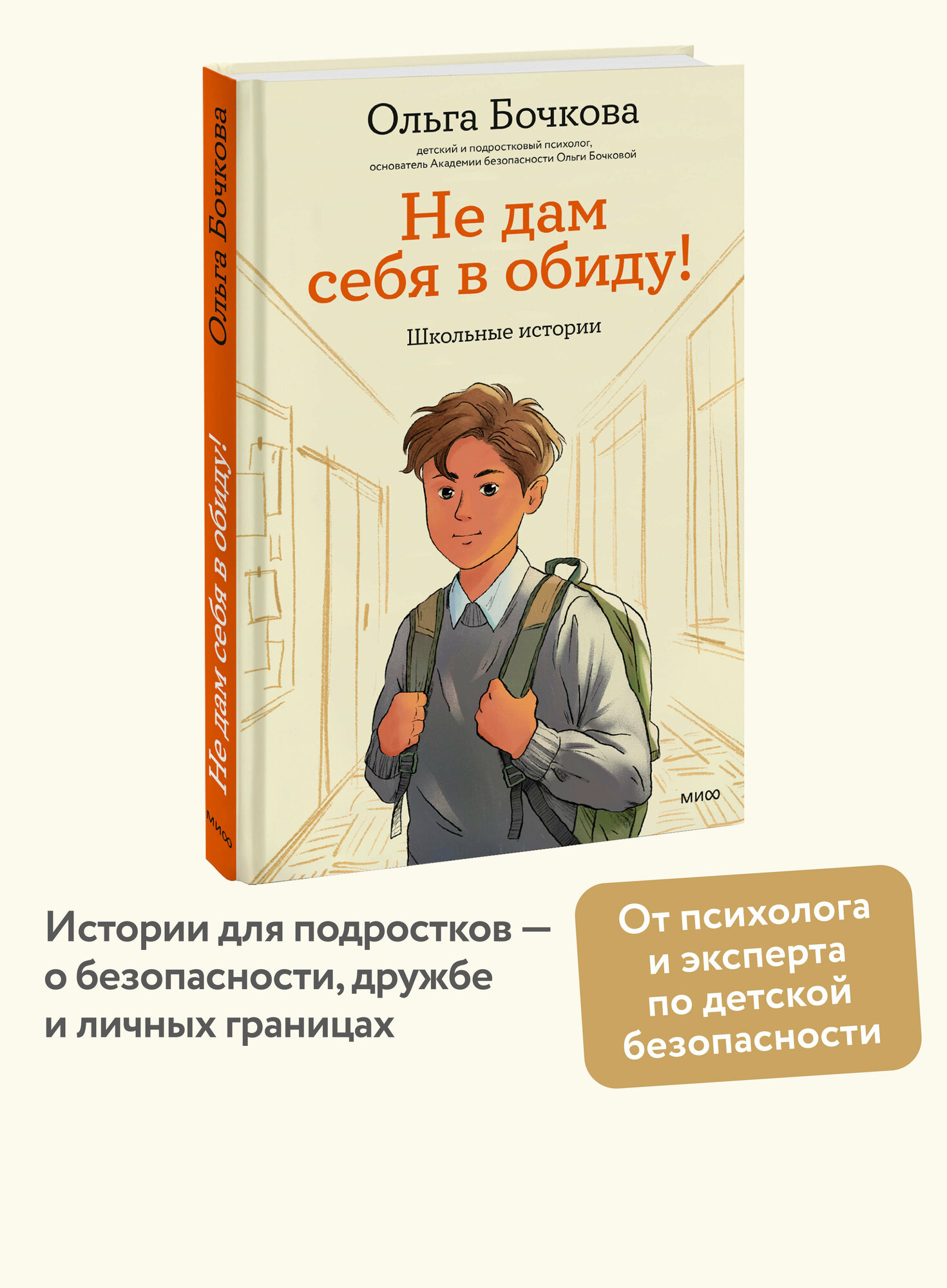 Ольга Бочкова. Не дам себя в обиду! Школьные истории