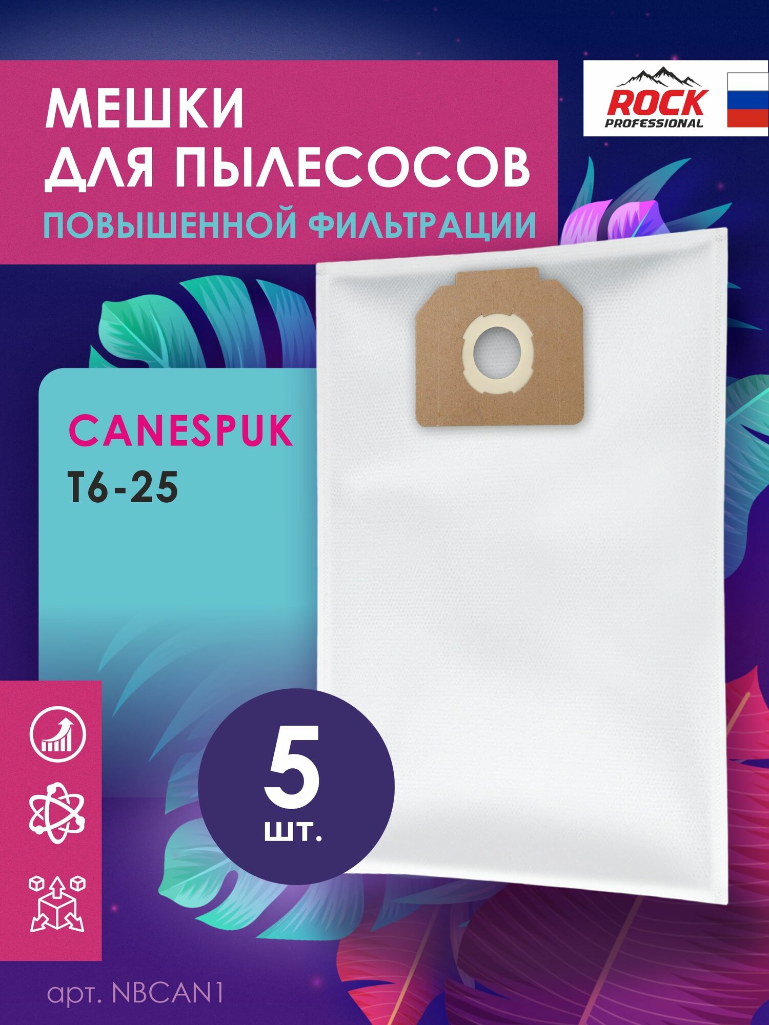 Мешки для пылесоса Canespuk T6-25 3000w, бренд: ROCK PROFESSIONAL