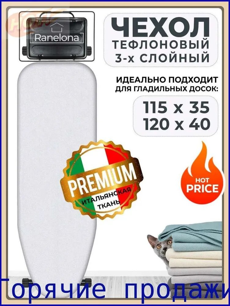 Чехол для гладильной доски, тефлоновое покрытие, подкладка: войлок