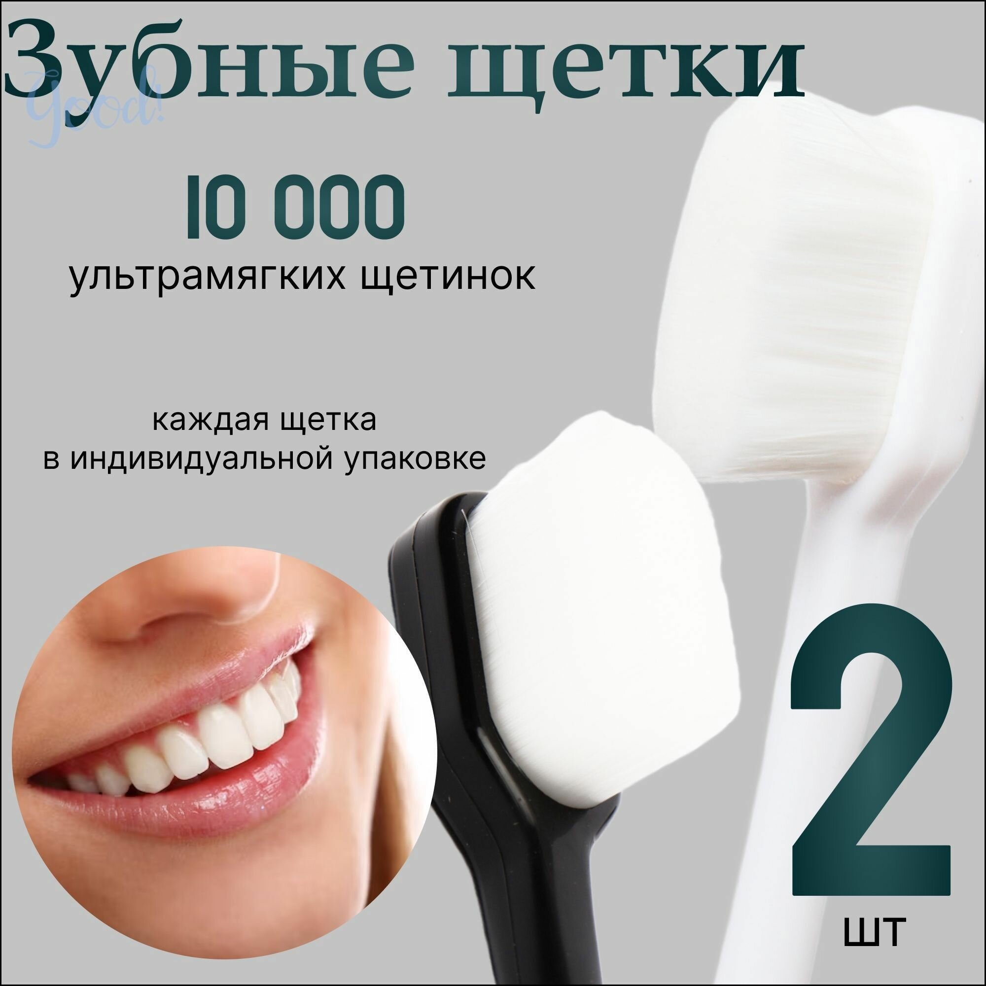 Набор мягких зубных щеток 2 штуки1