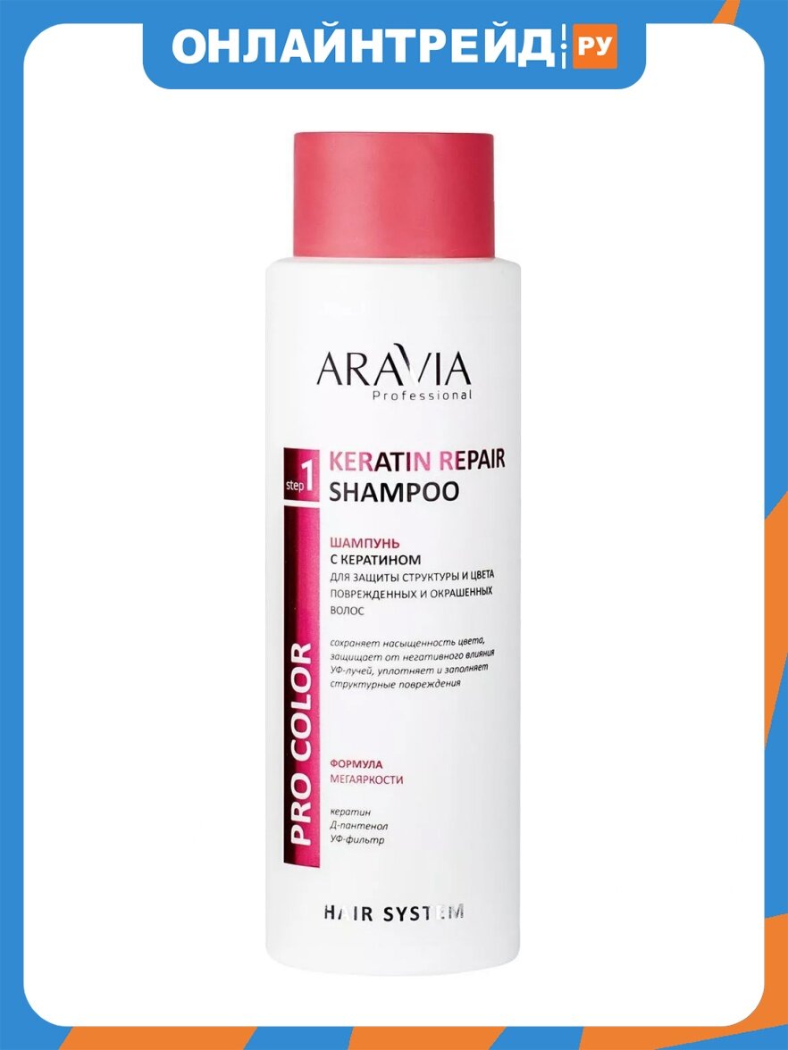 Шампунь для поврежденных и окрашенных волос Aravia Professional Keratin Repair с кератином, 400 мл