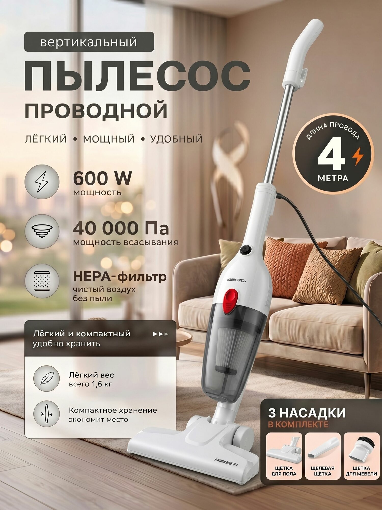 HABBARMERS Пылесос вертикальный для дома проводной - ручной мощный, для мебели