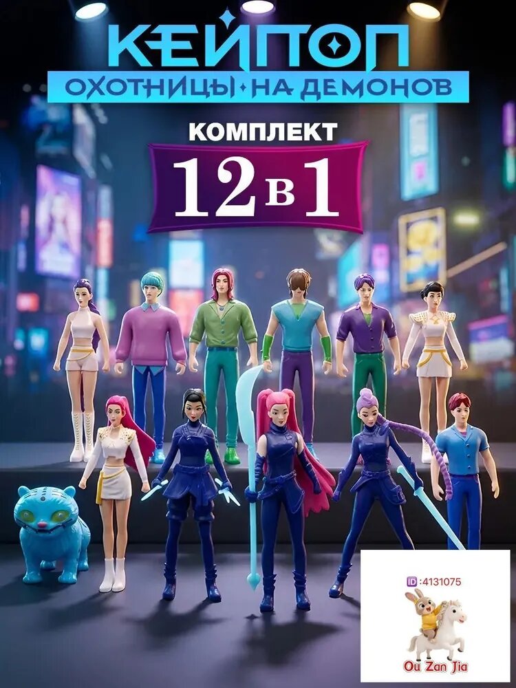 К Поп охотницы на демонов фигурка игрушка