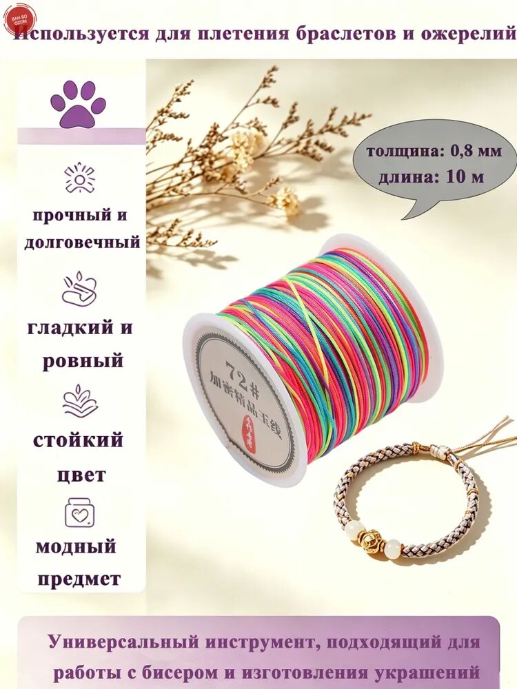 Нить-нейлон для бус, шнур для плетения браслетов 0,8 мм, длина: 10 м(цвет 19)