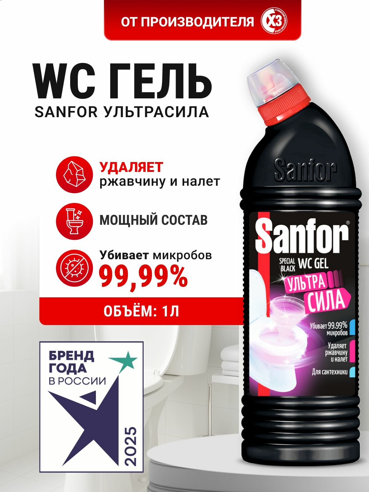 Cредство для унитаза SANFOR гель Speсial black, 1л, гель для уборки с ароматов вишни, чистящее средство для ванной и сантехники от известкового налета уборка туалета чистка сантехники удаление накипи