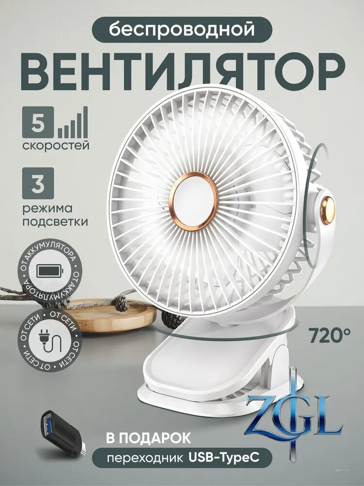 Портативный вентилятор Вентилятор03склейка, белый