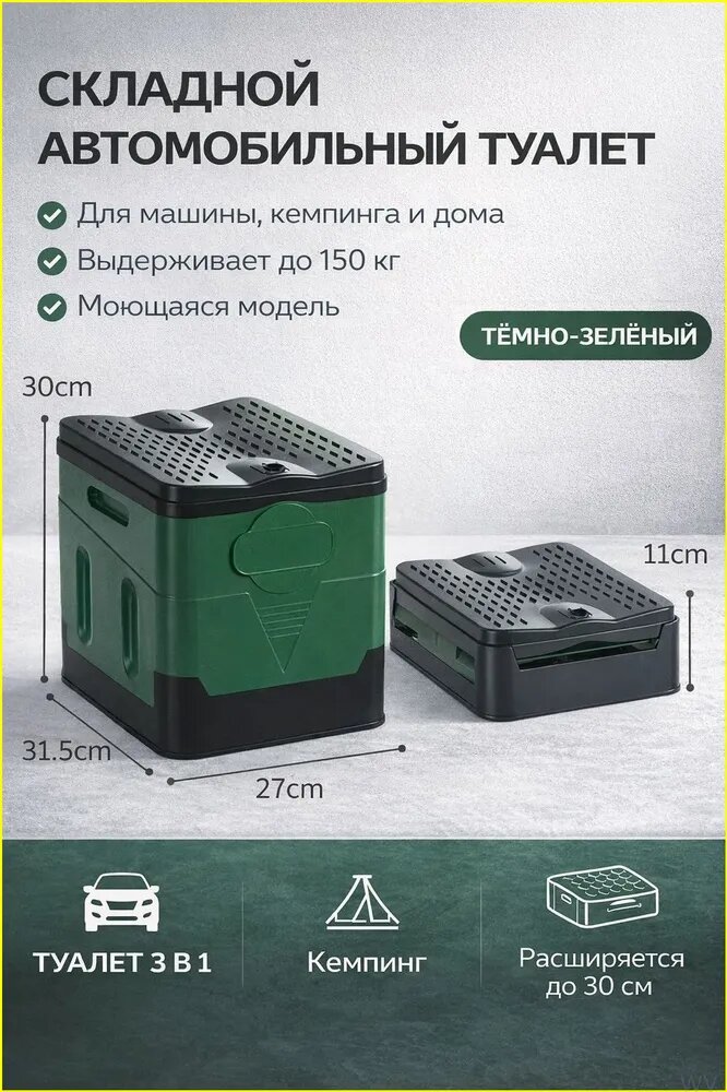 Эксклюзивный переносной дорожный биотуалет 3 в 1, моющийся, выдерживающий нагрузку до 150 кг, применяемый в поездках и дома