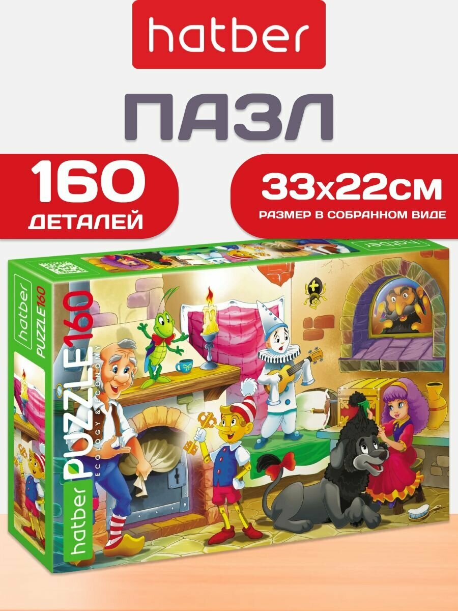 Пазлы для детей 160 элементов Приключения Буратино пазл для детей 160 деталей приключения буратино