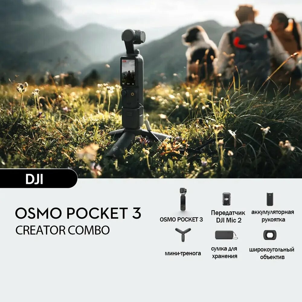 DJI Osmo Pocket 3 Creator Combo, Механическая стабилизация с трёхосевым подвесом, 2-дюймовый поворотный экран, интеллектуальное слежение 6.0