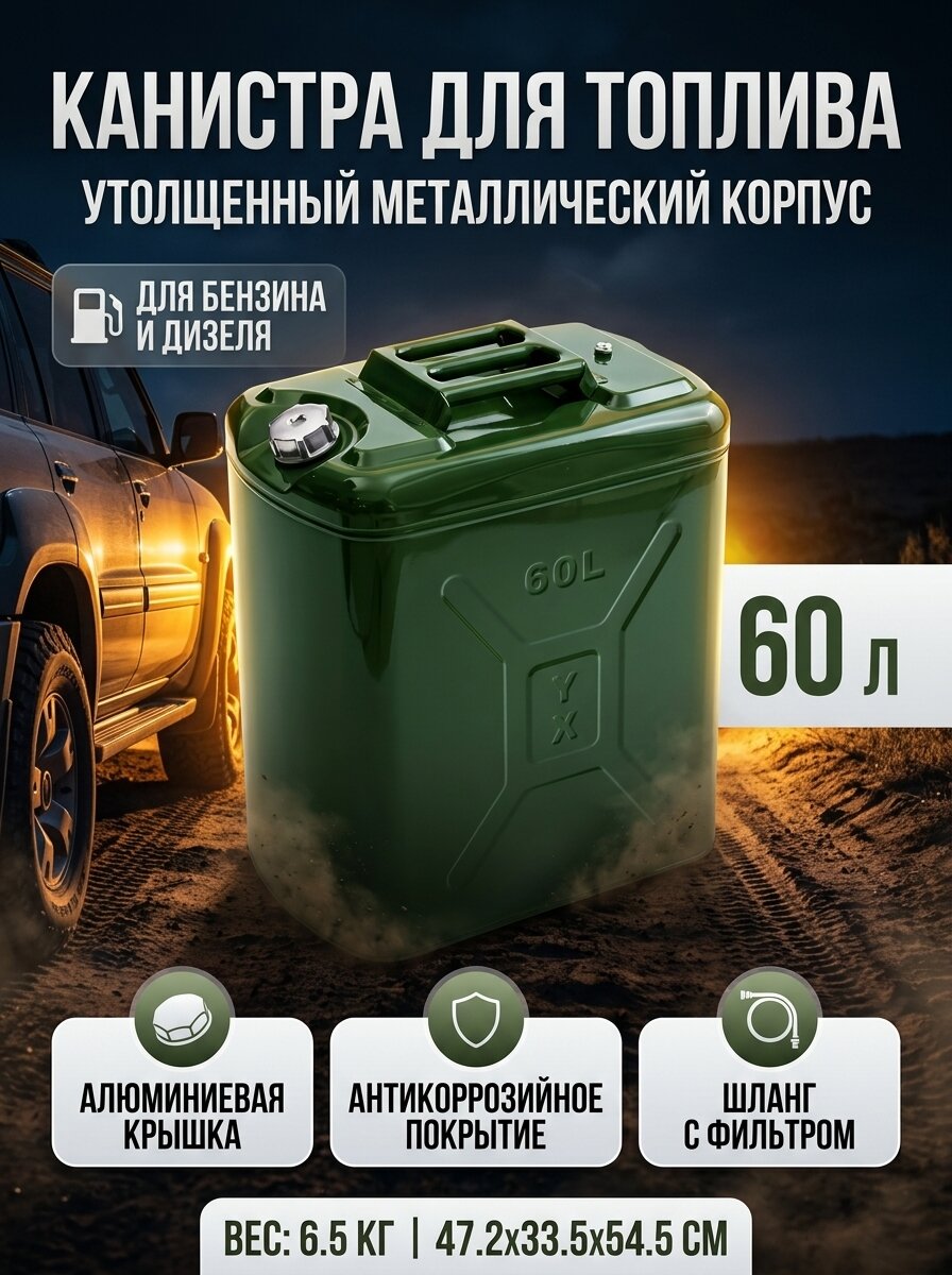 Канистра 60 л для бензина и дизеля, алюминиевая герметичная.