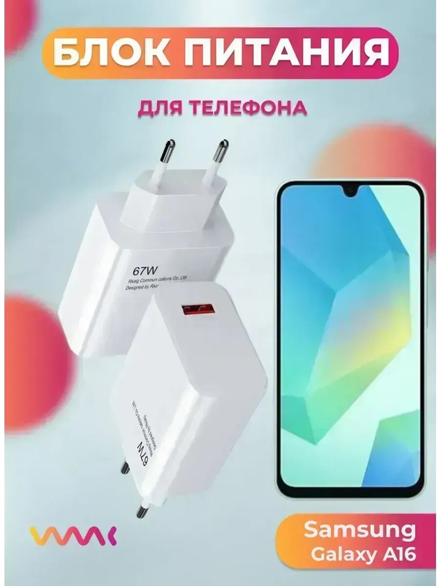 Блок питания для Samsung Galaxy A16. Адаптер.