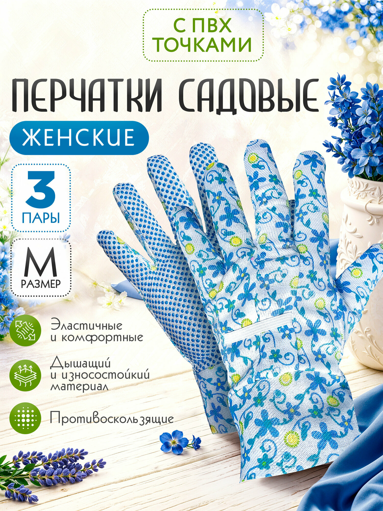 Перчатки садовые женские с цветочным принтом OZBERRY 3 пары. Перчатки рабочие защитные, хозяйственные тканевые фиолетовый