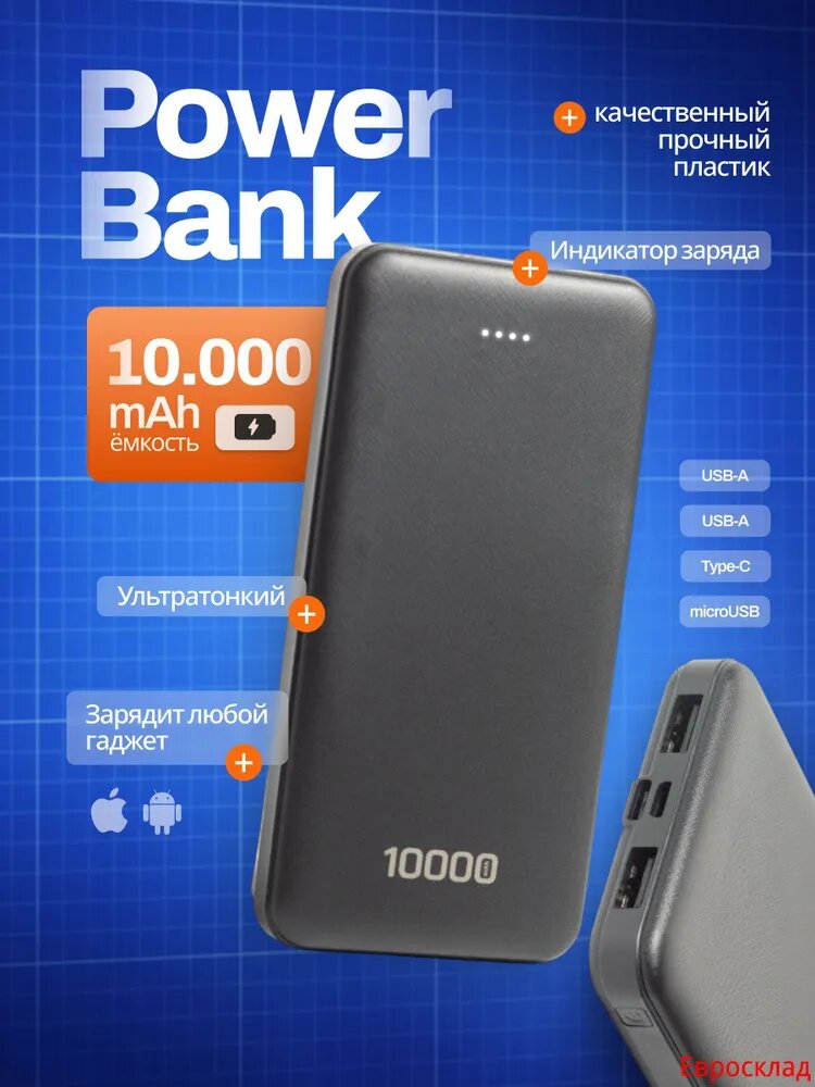 Внешний аккумулятор, 10000 мАч, черный, 4884939234