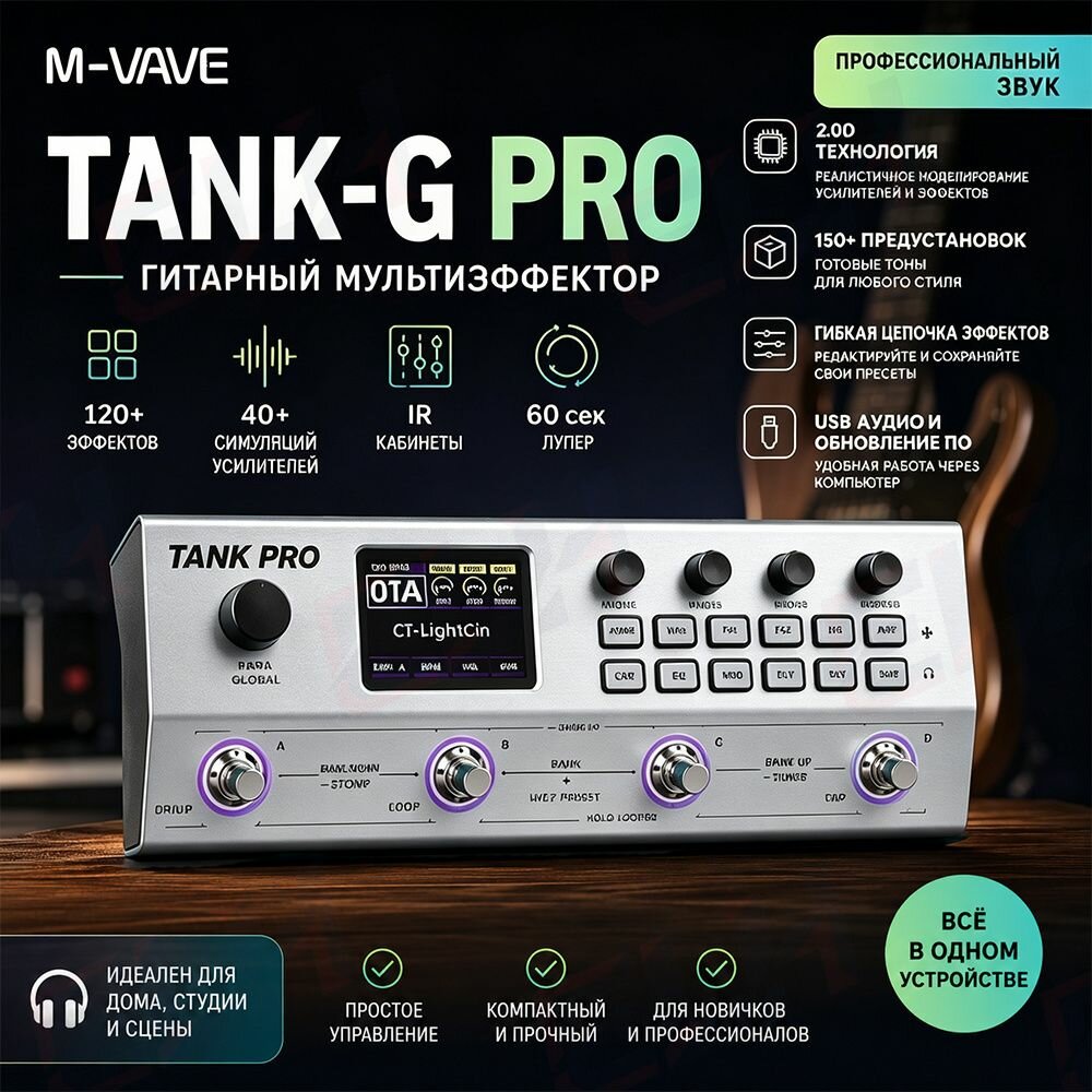 M-VAVE Tank-G Pro Гитарный Процессор Эффектов: Для Домашних Тренировок И Сценических Выступлений