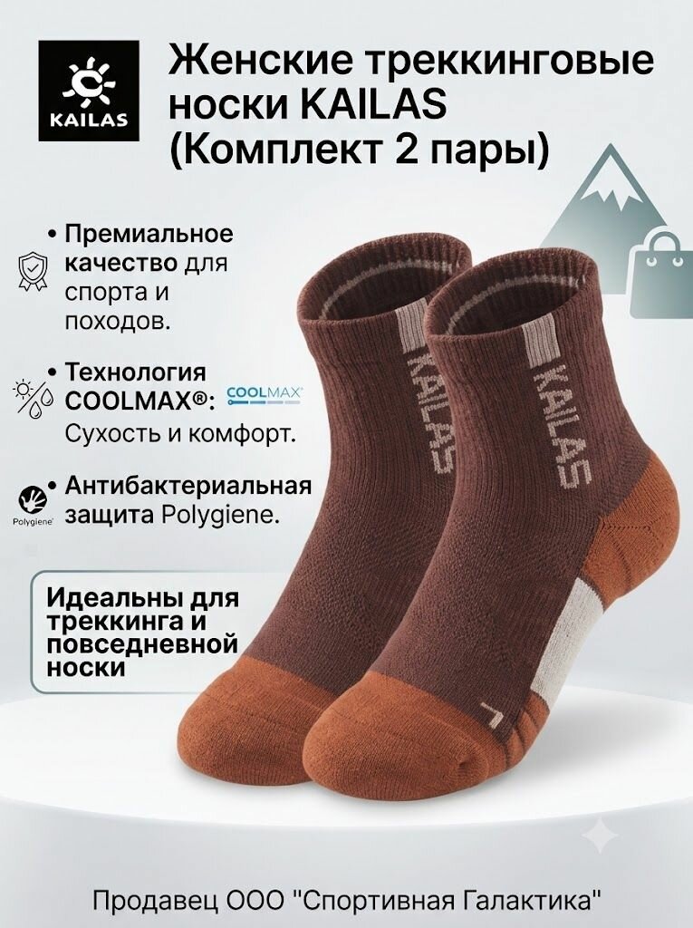 Носки KAILAS