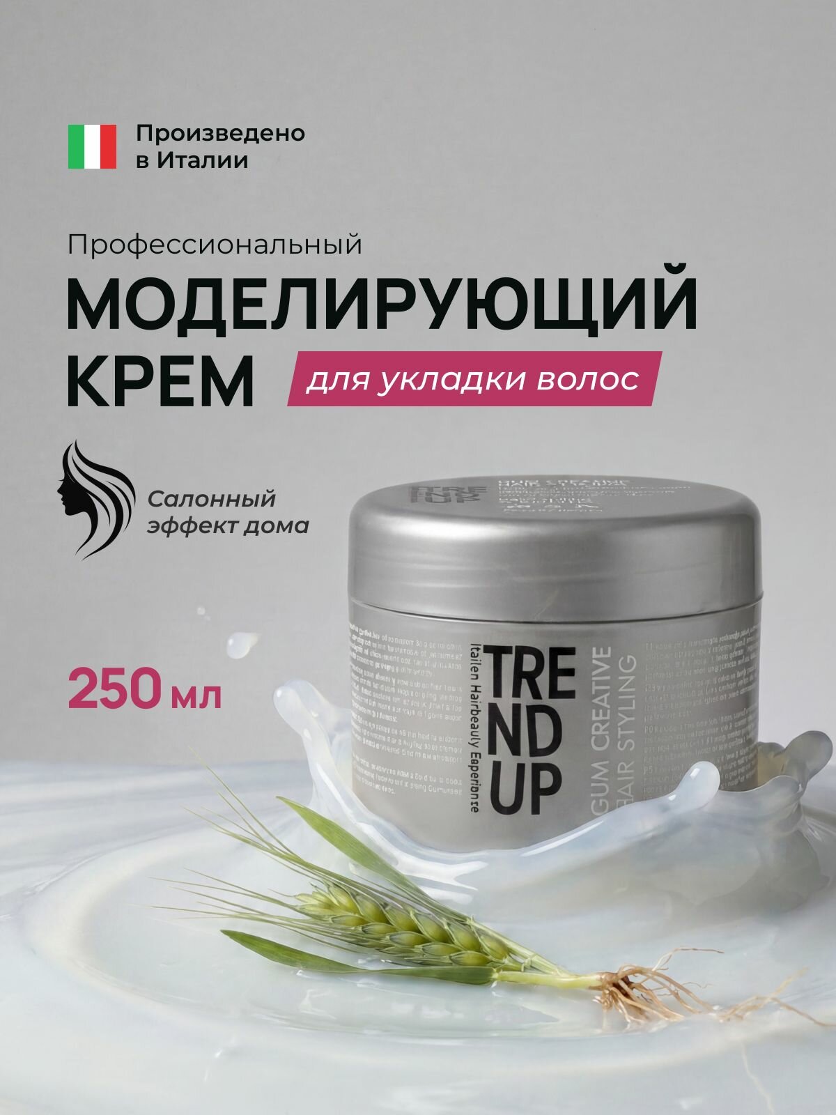 Крем для укладки с сильной фиксацией, профессиональный, TREND UP, 250 мл (Произведено в Италии)