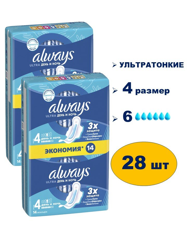 Прокладки женские дневные и ночные Always Ultra день/ночь, 28шт