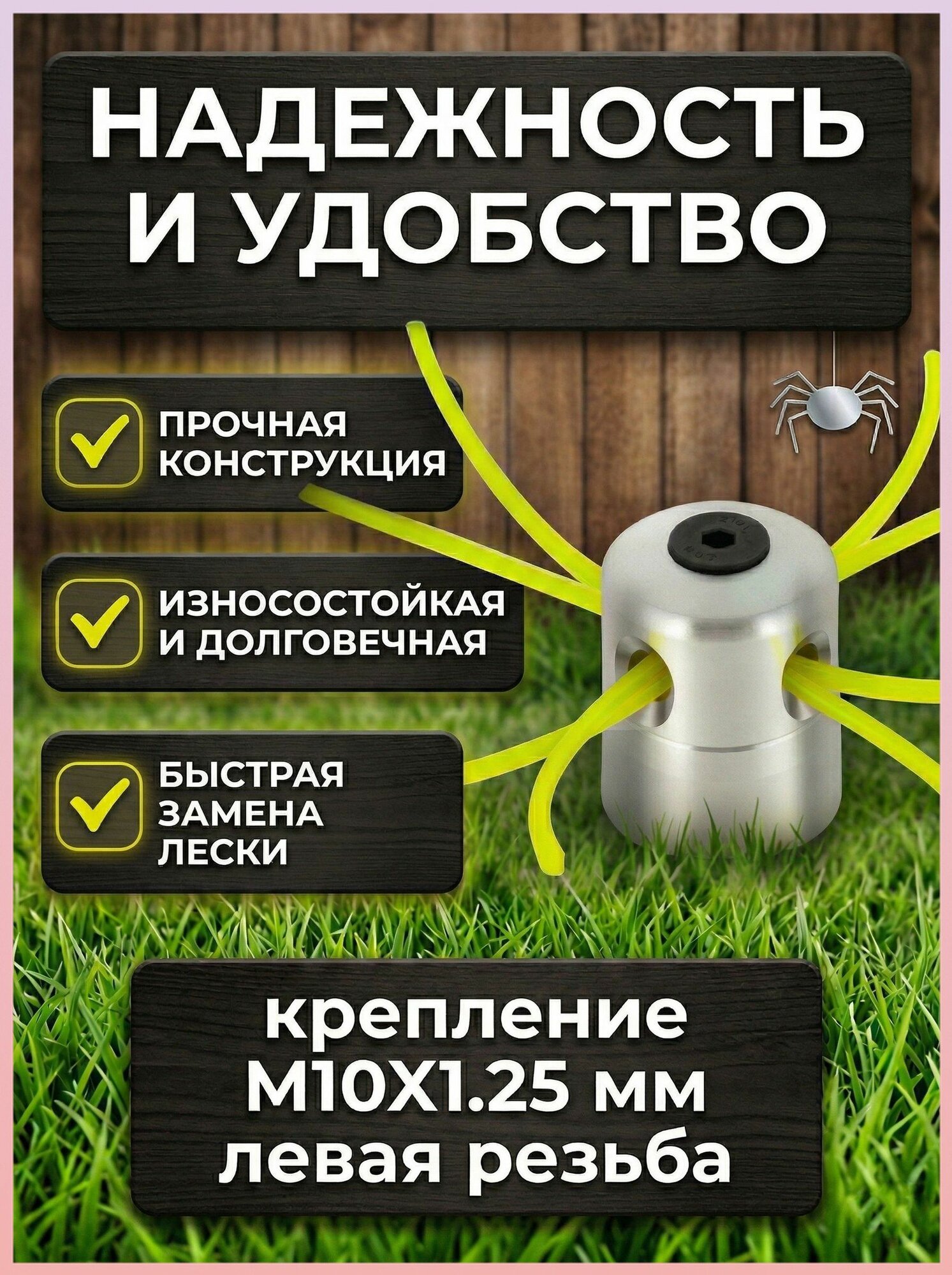 Катушка для триммера — фото 1