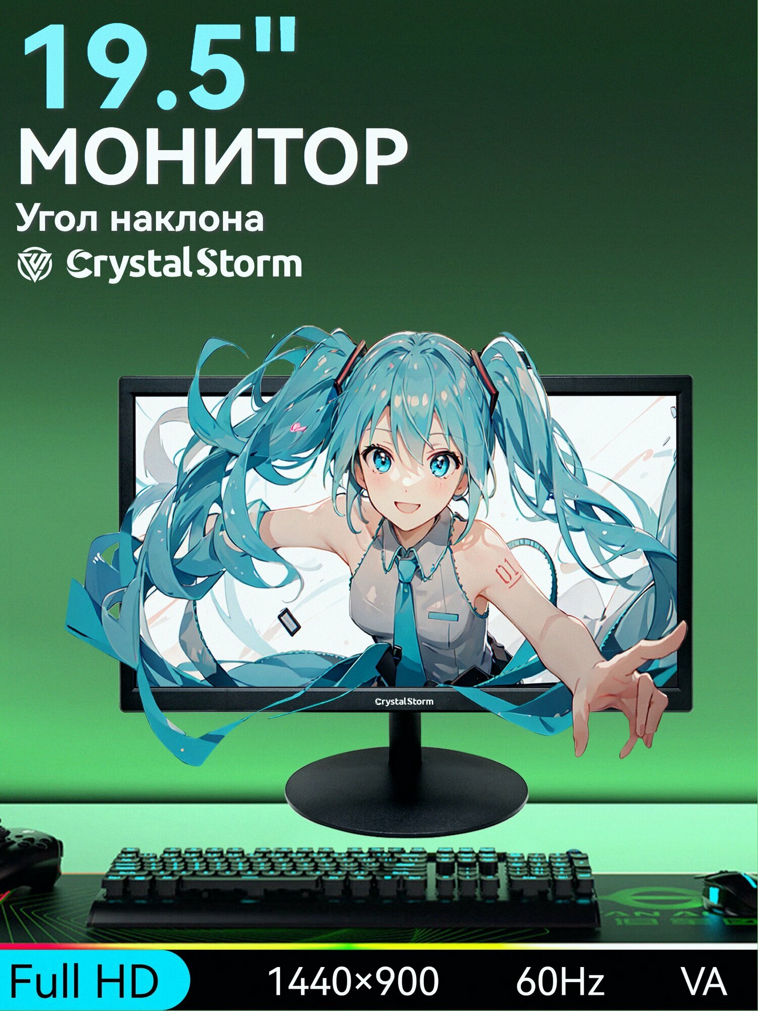 CrystalStorm 19.5" Монитор 1440x900 60 Гц, VA, Чёрный игровой, для компьютера