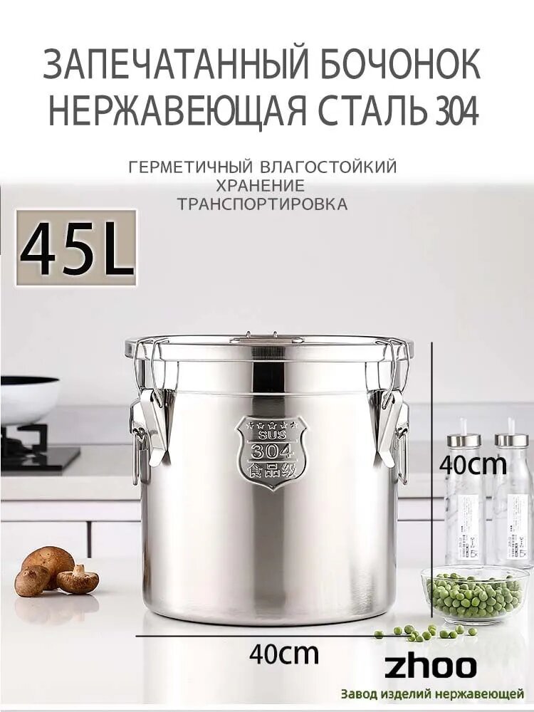 Бочка для транспортировки, Нержавеющая сталь, 45 л