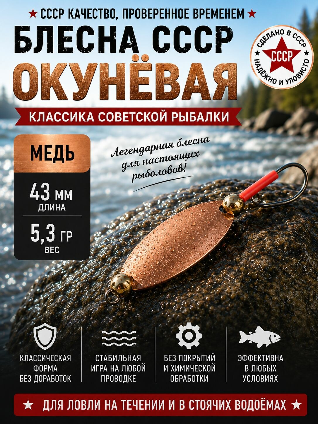 Советская Блесна окунёвая 43мм 5,3 гр (бронза) офсетник