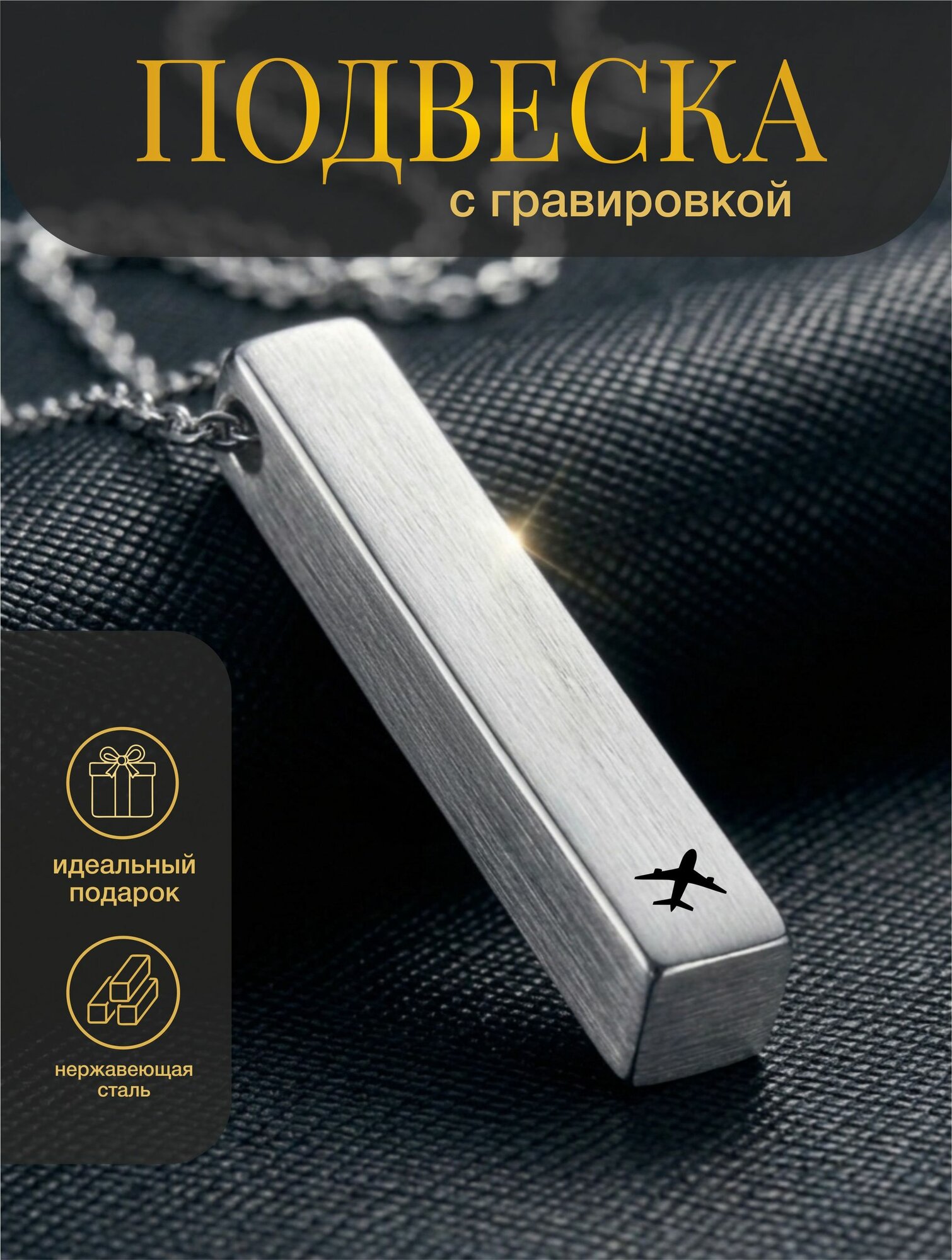 Подвеска