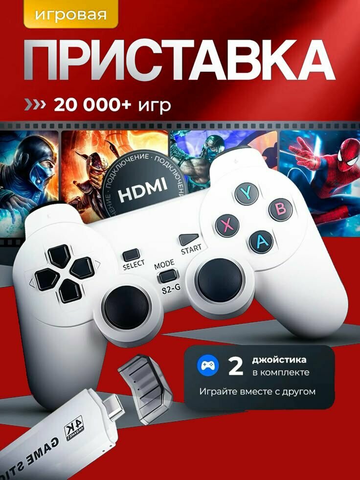 Игровая консоль для телевизора с беспроводными джойстиками , 20000 ретро игр, 4K , игры Nintendo , Sega, PS1