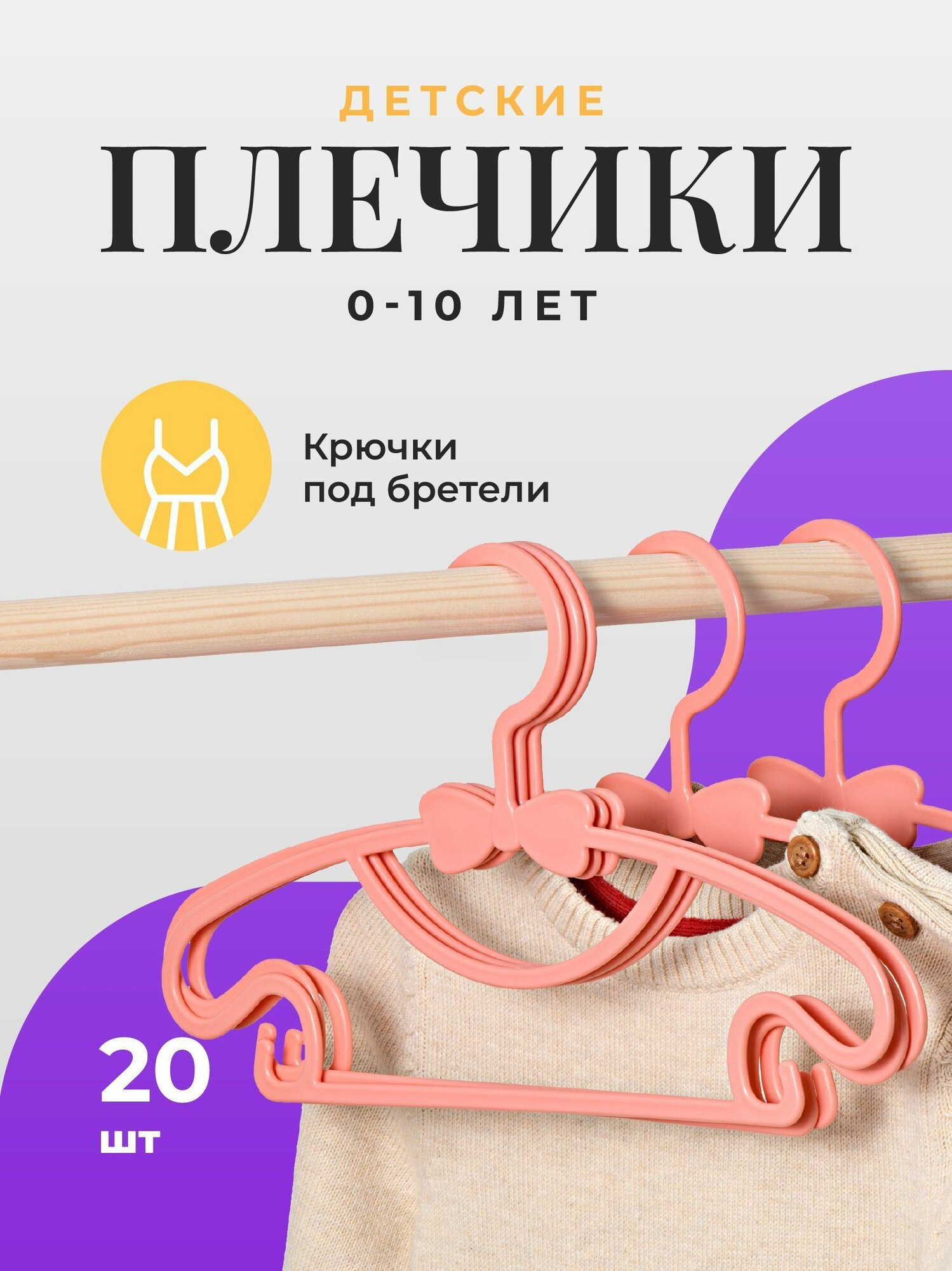 Вешалка плечики, 29 см, 20 шт