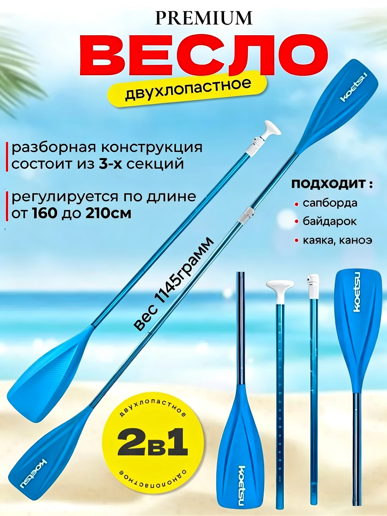 Весло Koetsu для SUP-доски, алюминий, разборное, длина 226см