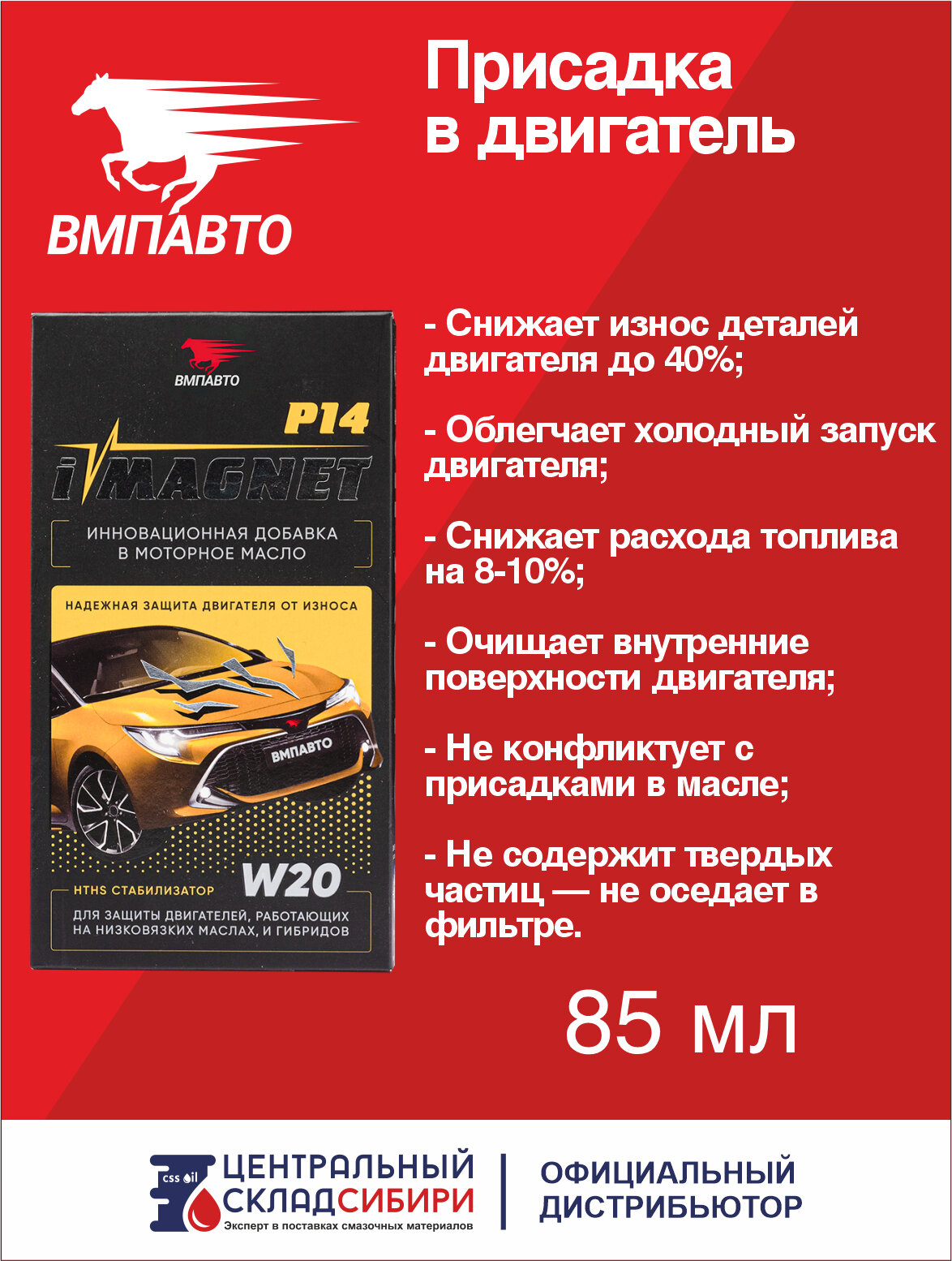 Присадка в моторное масло "iMAGNET P14", 85 мл. , арт. 8302