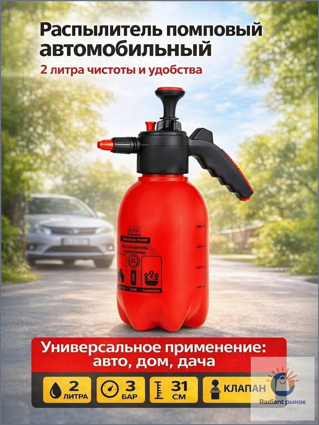Пульверизатор, 2 л 1 шт